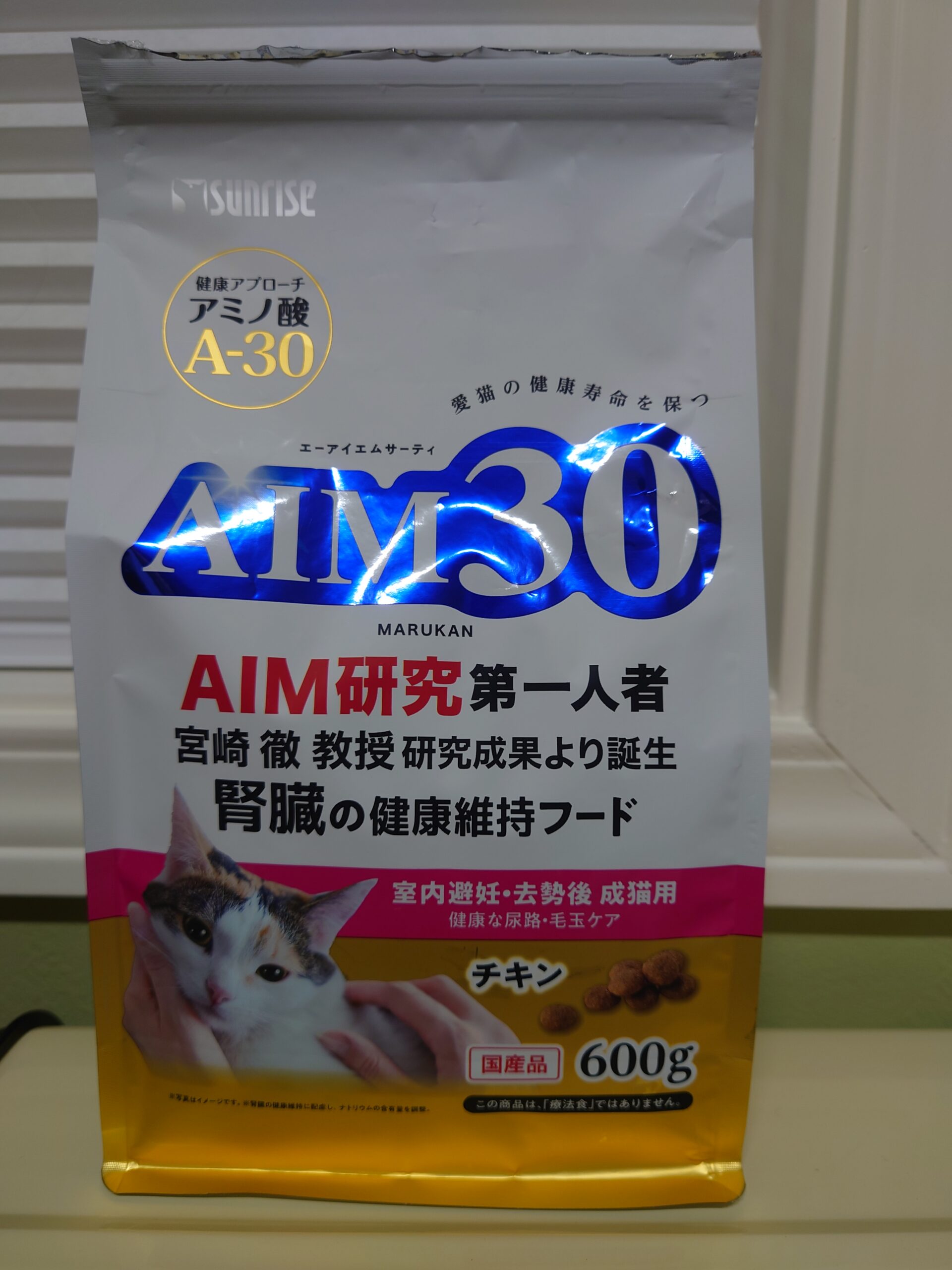 腎臓病予防フード AIM30 レビュー – 猫が落ちてる！